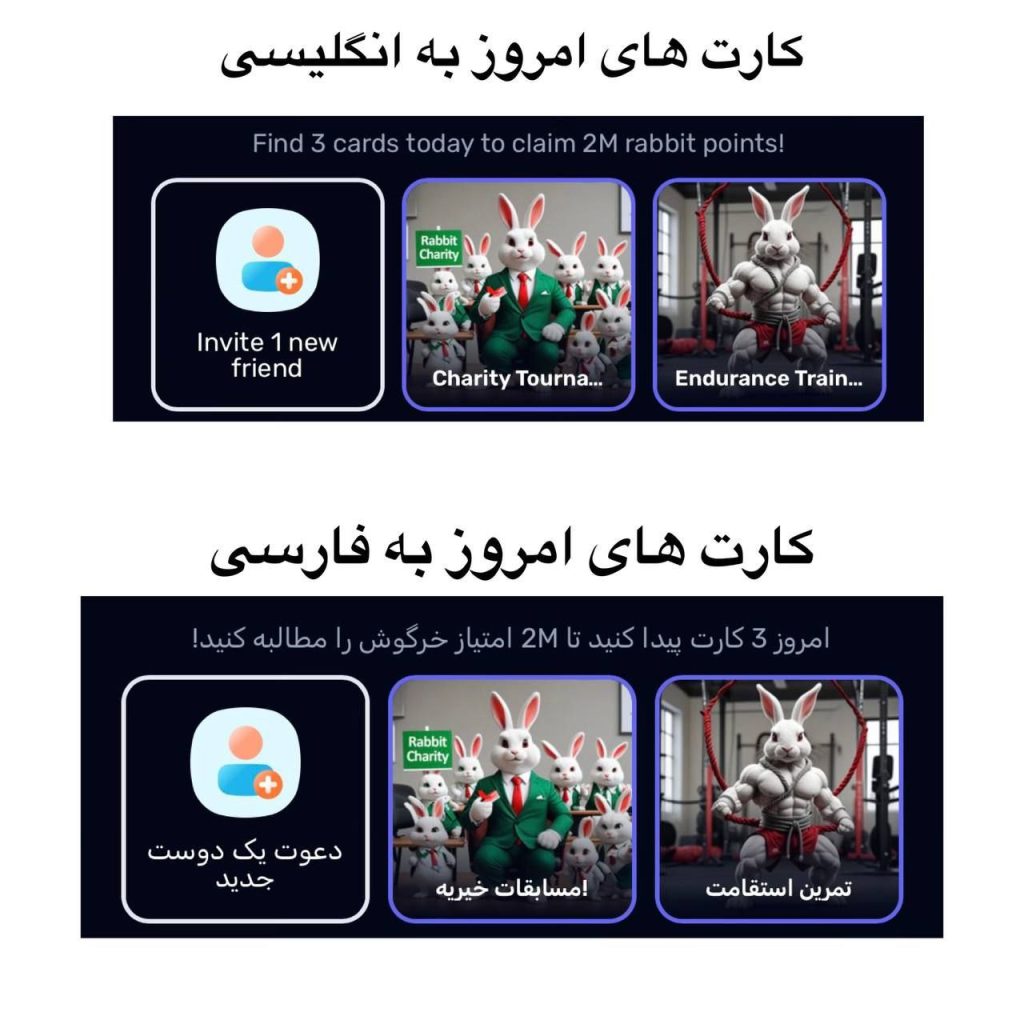 کارت های بازی راکی رابیت خرگوش امروز 3 مرداد 1403 قاب فردا