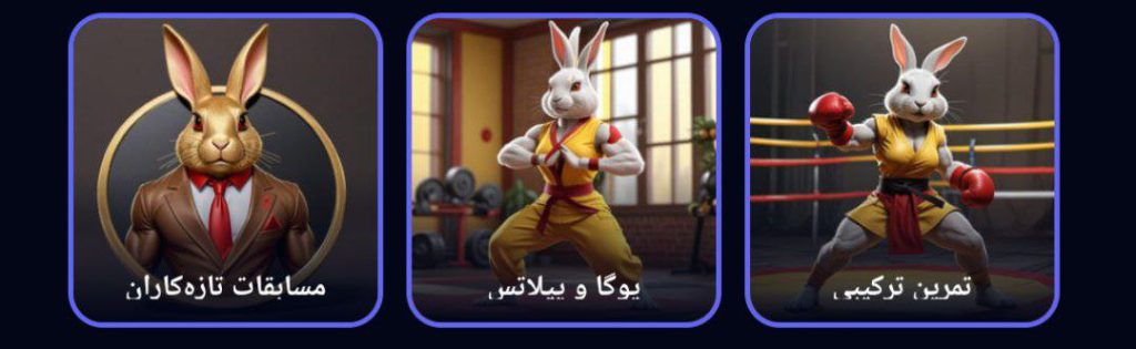 سه کارت میلیونی راکی رابیت خرگوش امروز 1 مرداد 1403 قاب فردا