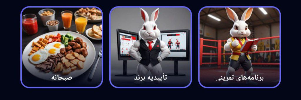 کارت های بازی راکی رابیت خرگوش امروز 2 مرداد 1403 قاب فردا