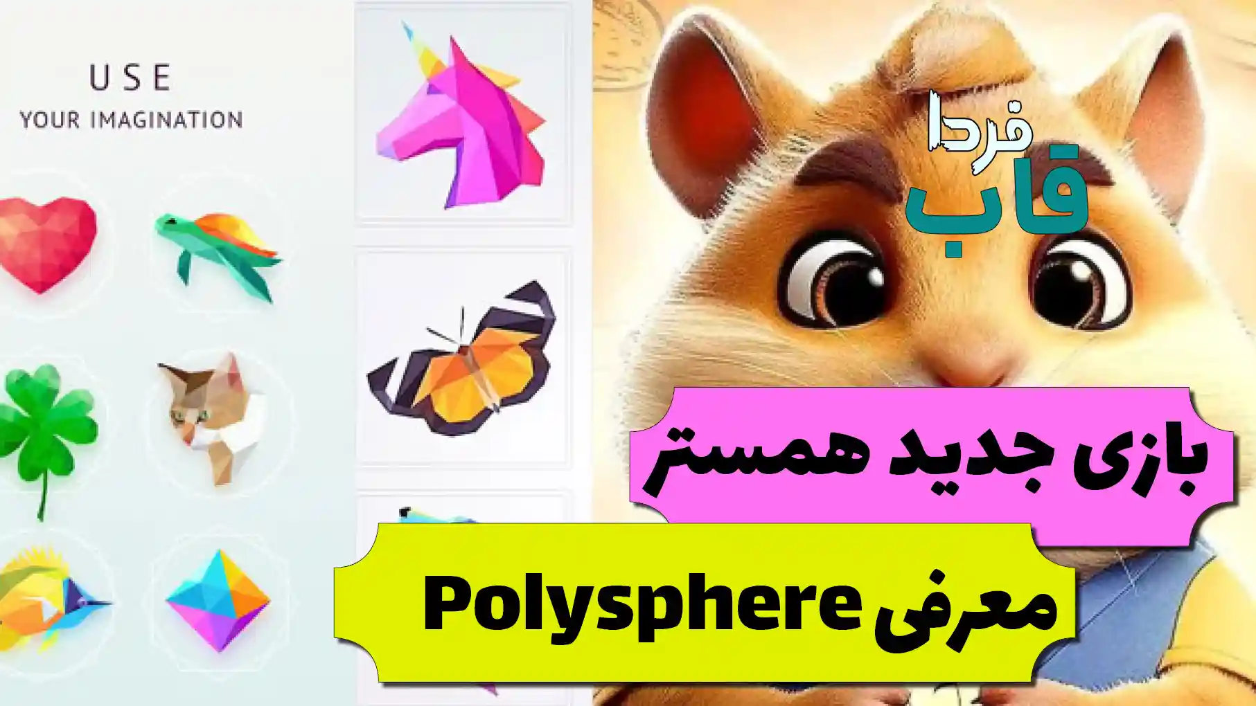 راهنمای بازی جدید Polysphere همستر برای دریافت کلید - قاب فردا
