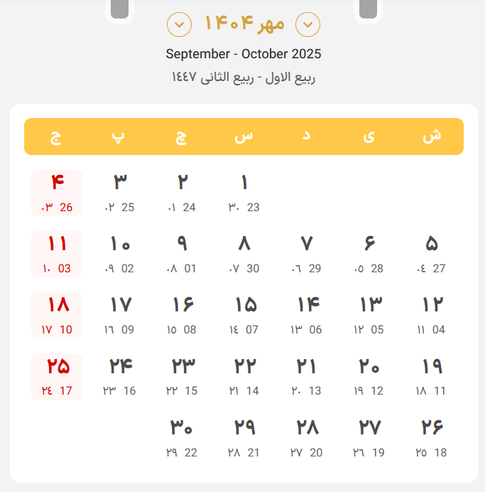 تعطیلات مهر 1404 در تقویم رسمی | مناسبت ها و روزهای تعطیل مهر ۱۴۰۴ ...